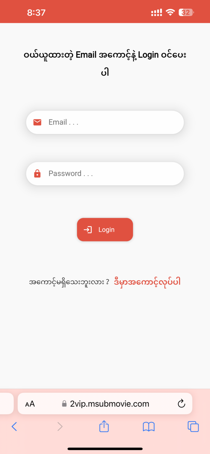 M-Sub Movie NextGen Tv App , Window App , Mac App အတွက် Email Login ကို Register လုပ်နည်း ...