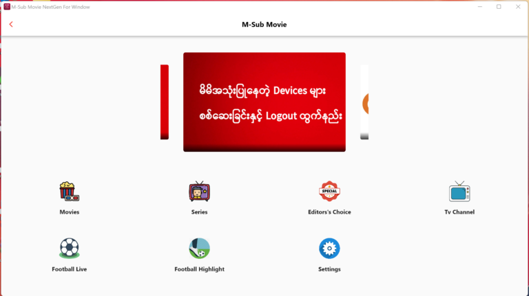 M-Sub Movie NextGen ကို Window မှာအသုံးပြုနည်း - M-Sub Movie Tutorial